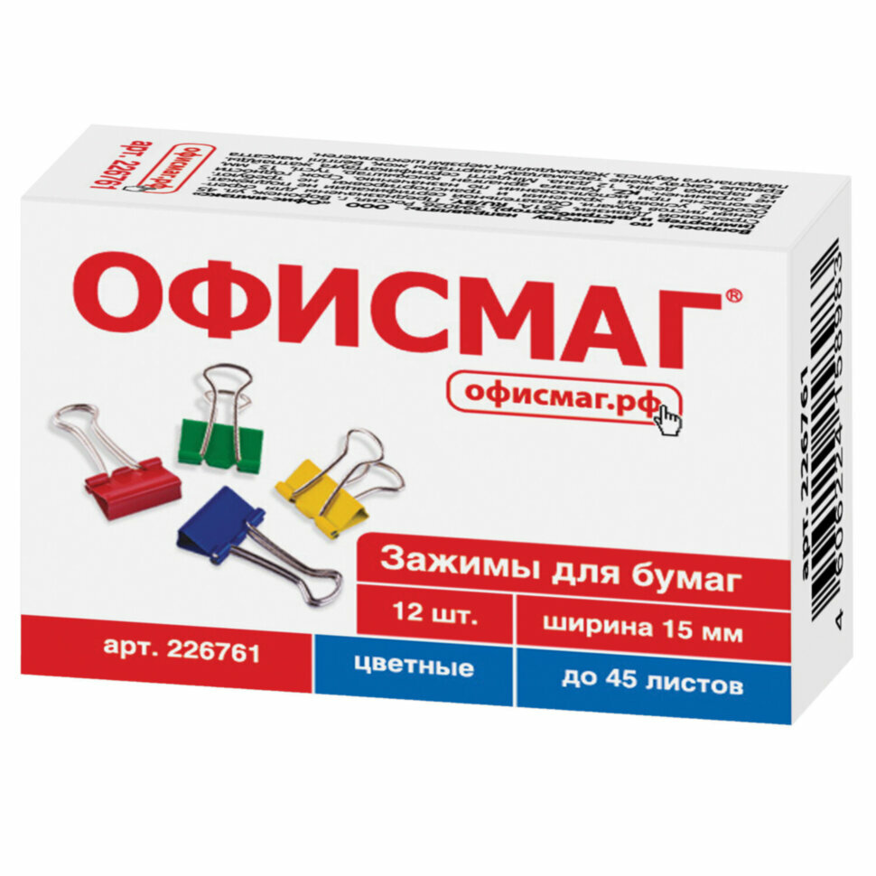 Зажимы для бумаг офисмаг, комплект 12 шт, 15 мм, на 45 листов, цветные, картонная коробка, 226761, 226761