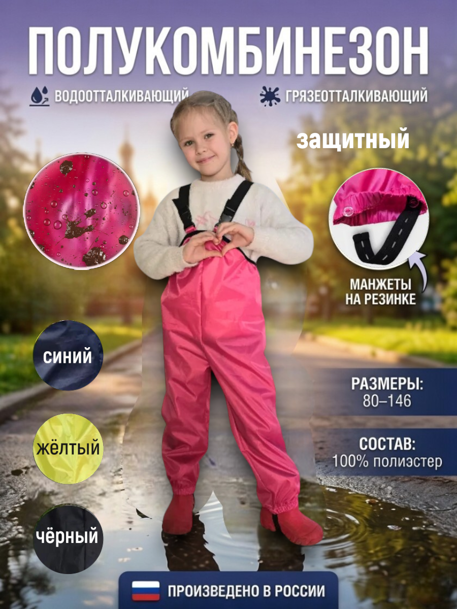 Полукомбинезон-дождевик