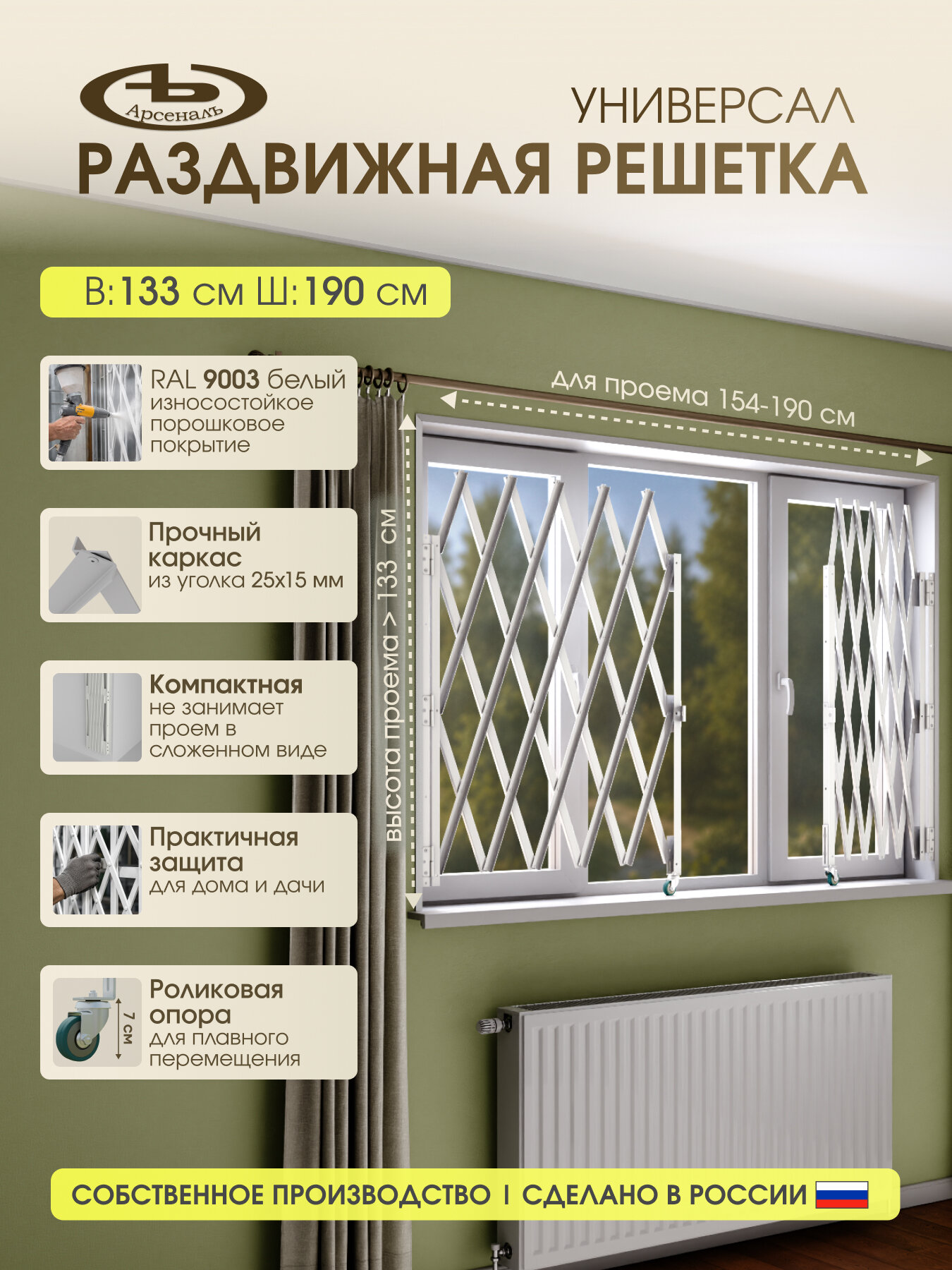 Решетка на окно раздвижная двухстворчатая с опорными роликами АрсеналЪ Универсал 1260×1900 мм белый