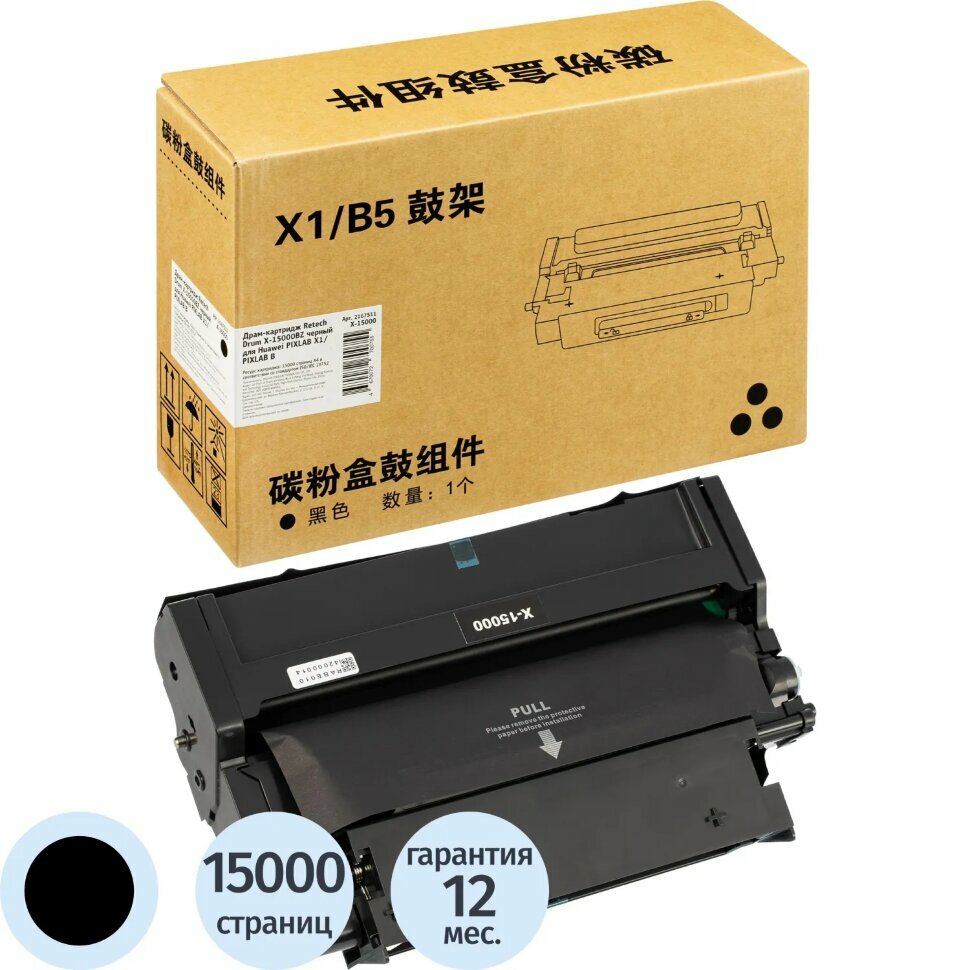 Драм-картридж Retech Drum X-15000BZ чер. для Huawei PIXLAB X1/ PIXLAB B, 2167511