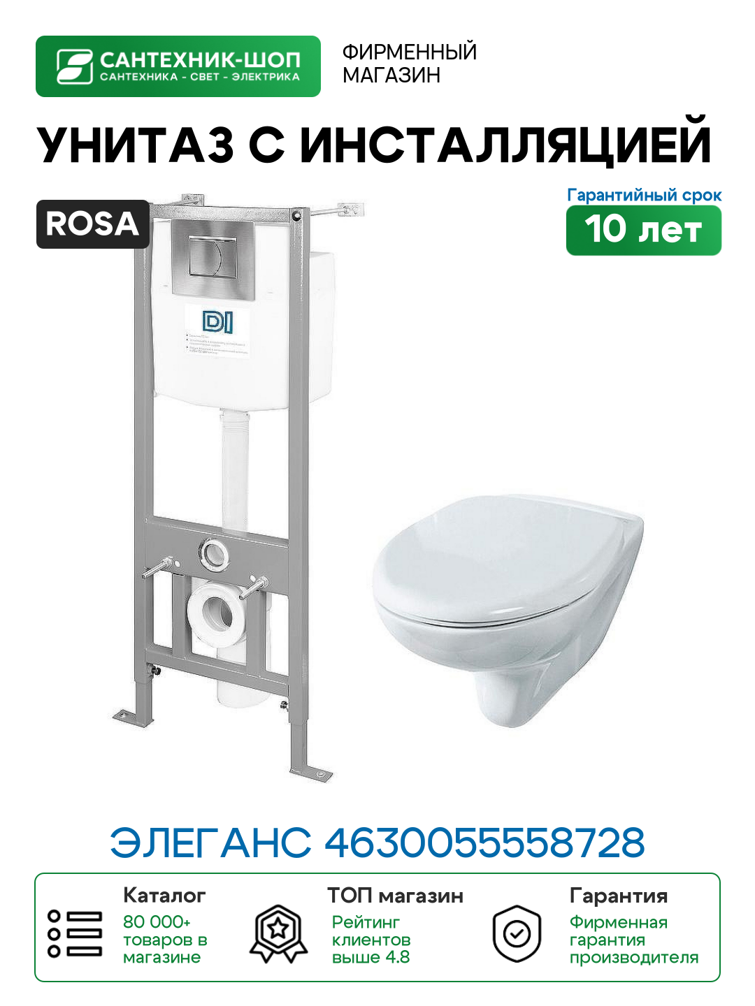 Комплект унитаза с инсталляцией Rosa Элеганс 4630055558728 с сиденьем Микролифт и клавишей смыва Хром