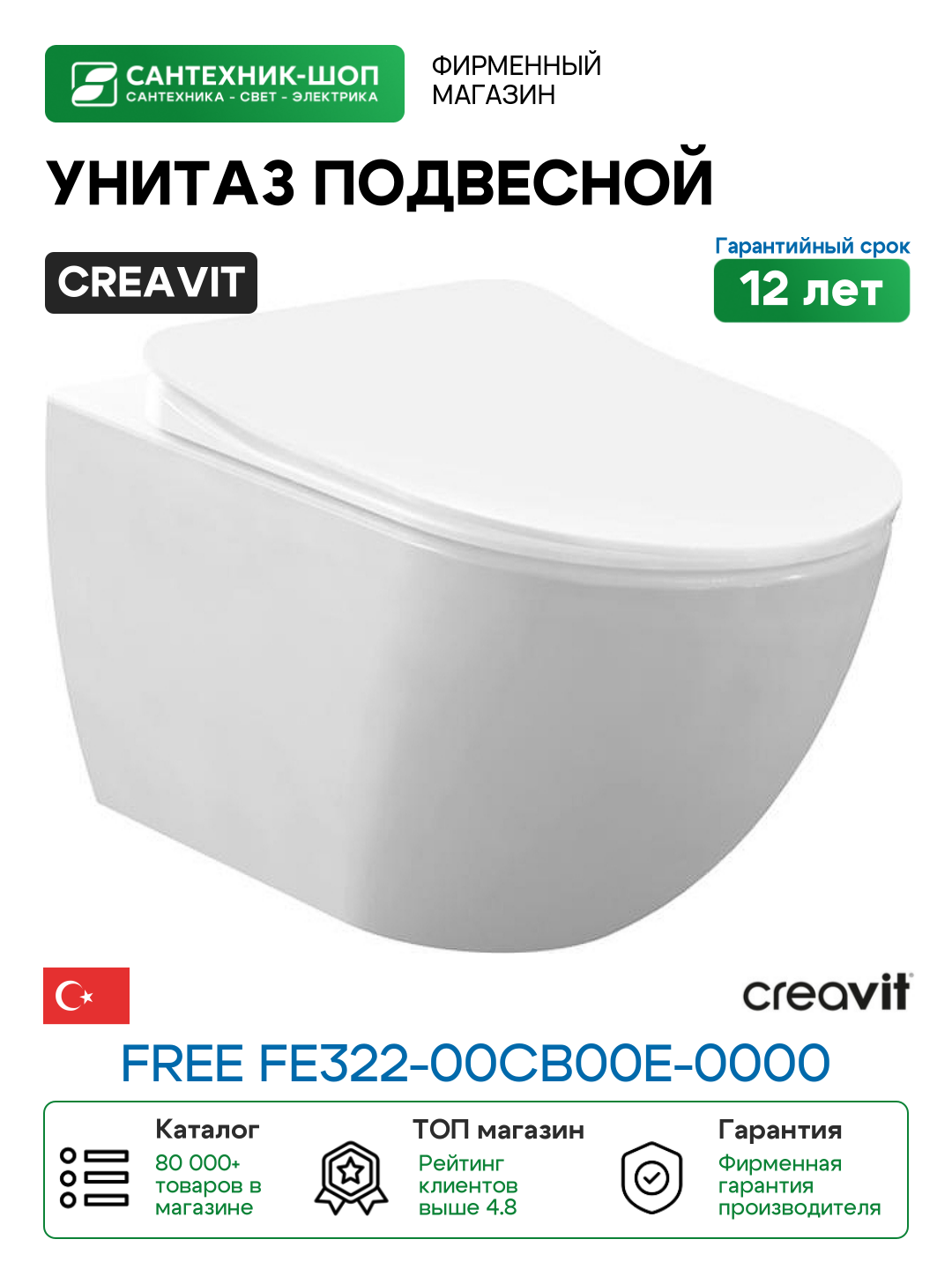 Унитаз биде Creavit Free FE322-00CB00E-0000 подвесной Белый без сиденья фарфор подвесной