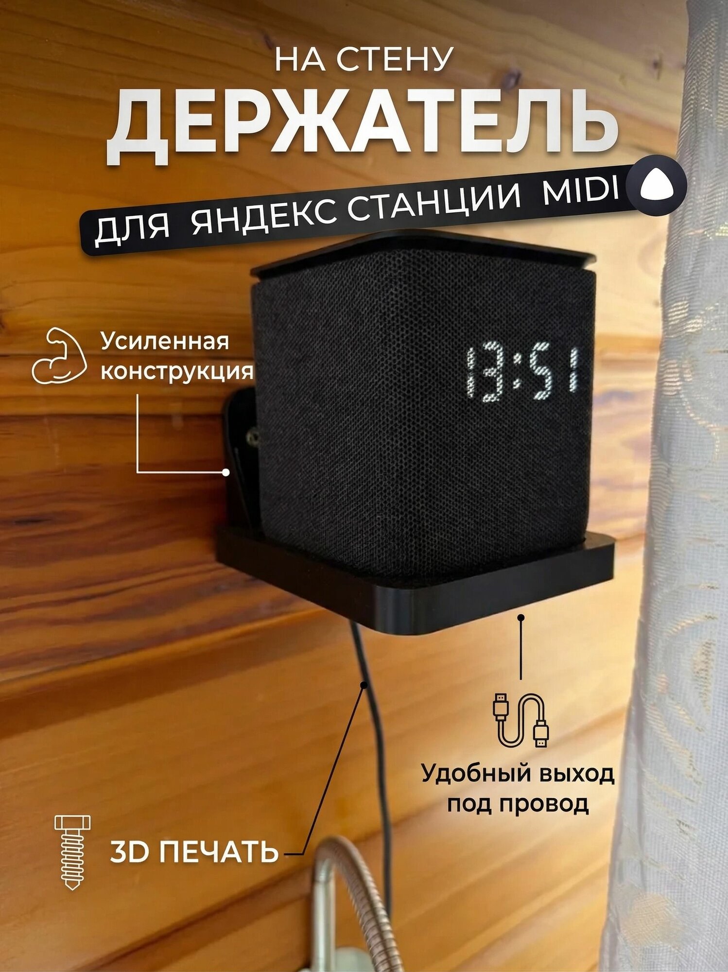 Держатель для Алисы миди на стену Кронштейн для Яндекс Станции MIDI, черный