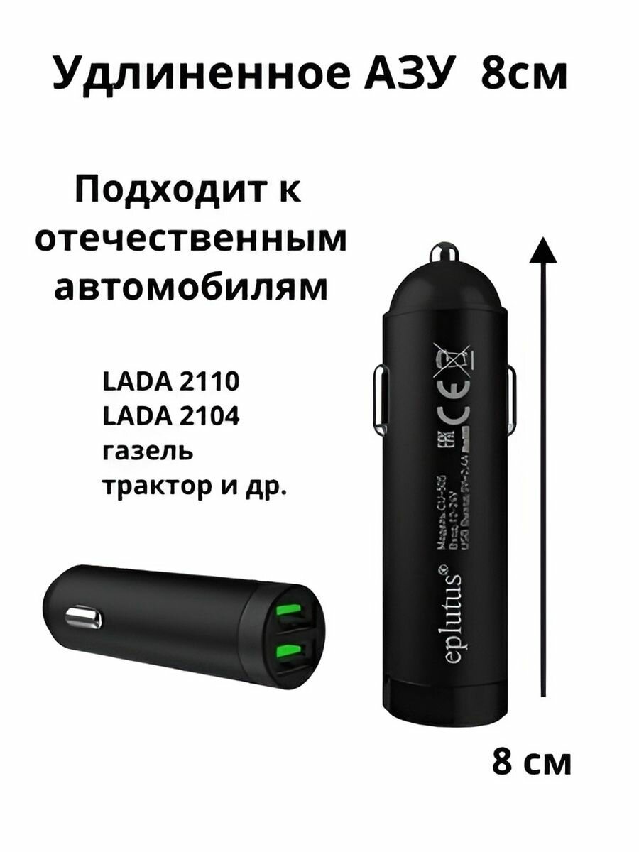 Автомобильное удлиненное зарядное устройство ,2USB, 2.4A , Eplutus , черно-серебристый