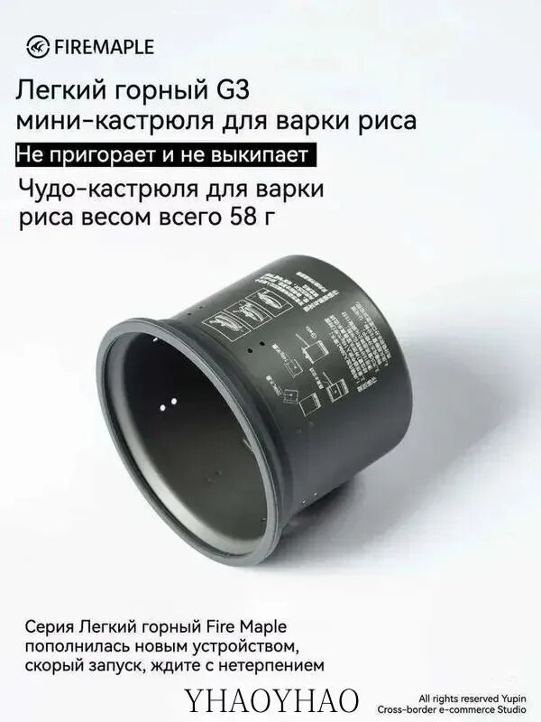FIRE MAPLE G3 Рисоварка, 300 мл вес 43 грамма