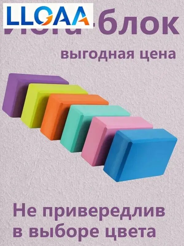 Йогаблоки из EVA, высокой плотности, для начинающих