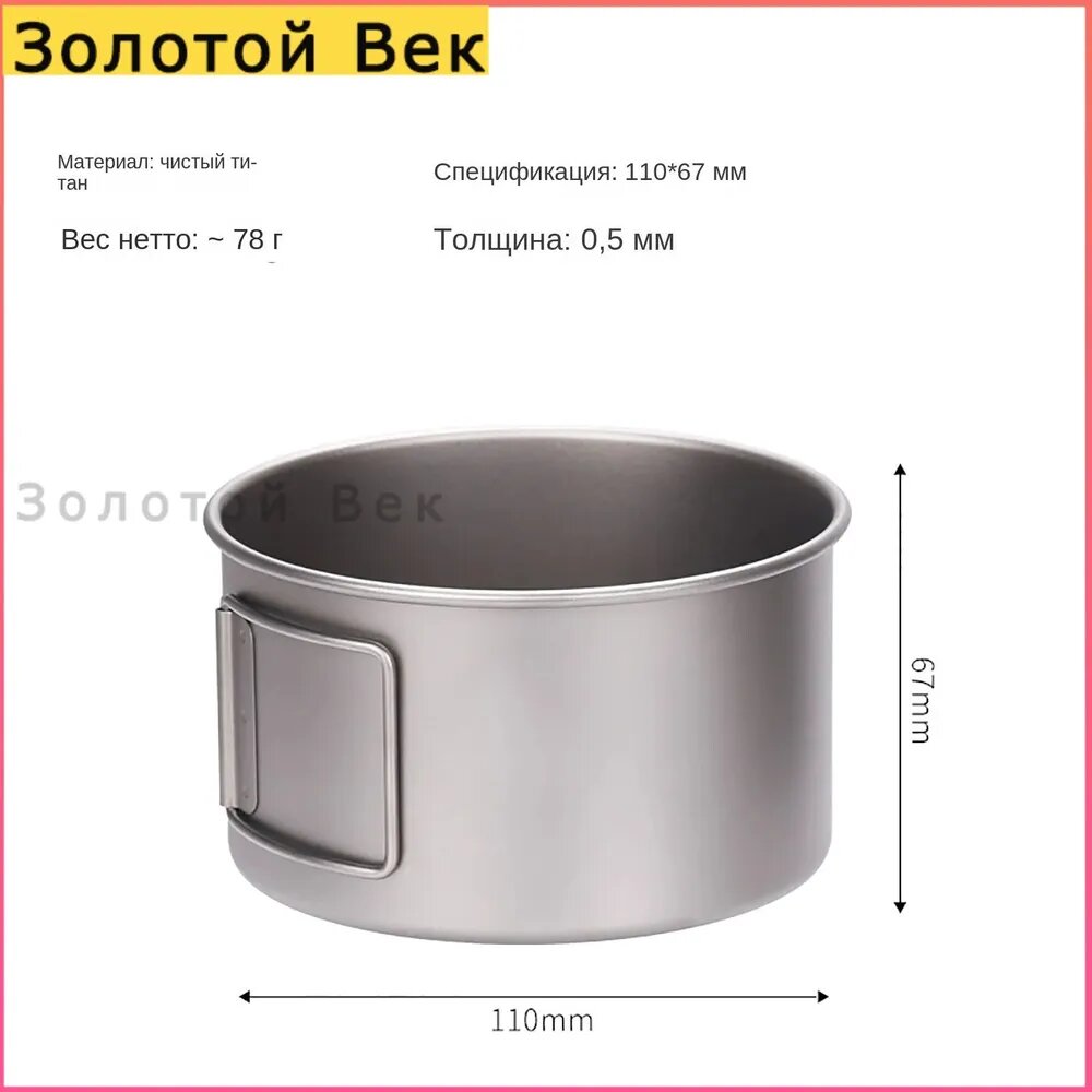 Комплект Титановой Посуды для Выходных 600 мл Чашка и Сковородка, Легкий и Удобный для Пикника, Рыбалки, охоты и Кемпинга Без обложки
