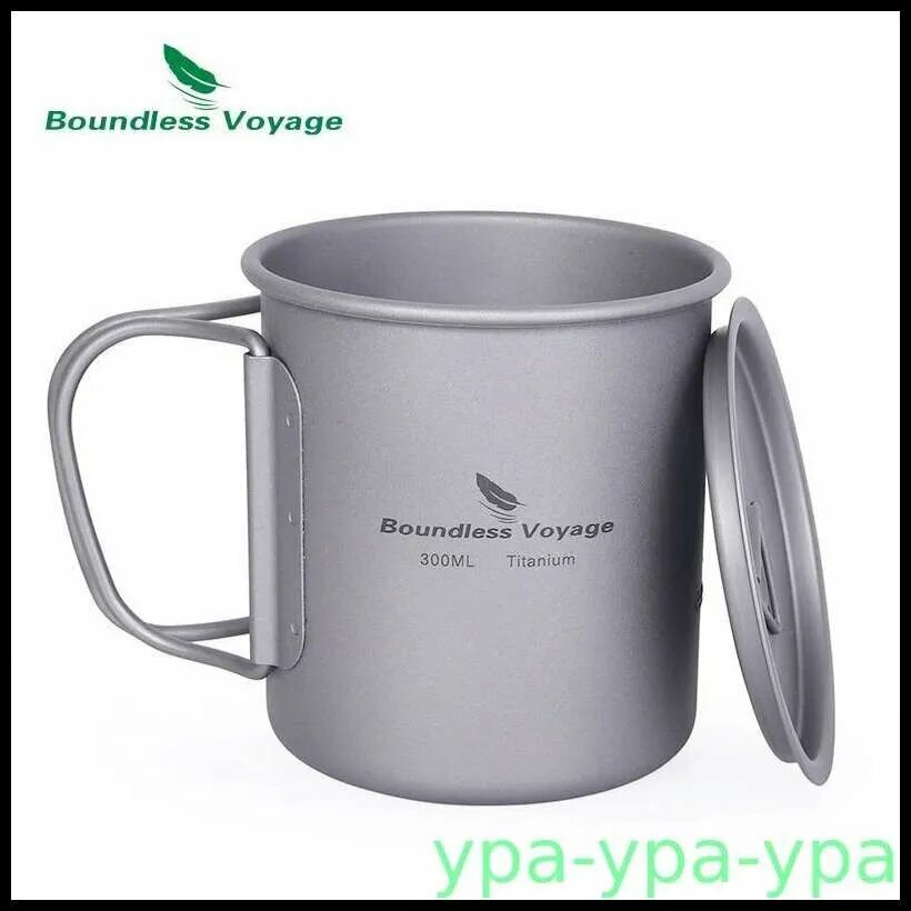 Титановая Кружка Boundless Voyage Ti3034D 300 Мл TA1 С Крышкой, Мерной Шкалой И Складной Ручкой Для Кемпинга