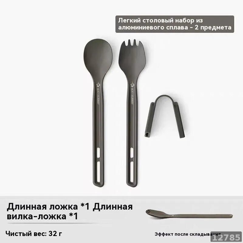 Набор посуды Sea To Summit для кемпинга, серый, 32 г