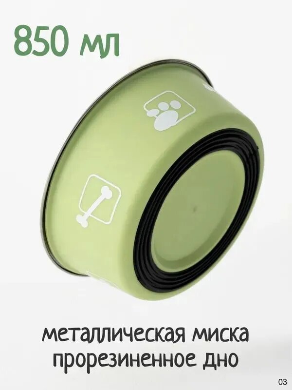 Миски для животных металлические с прорезиненным дном 850 мл-xmh