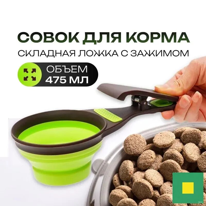 Совок для корма