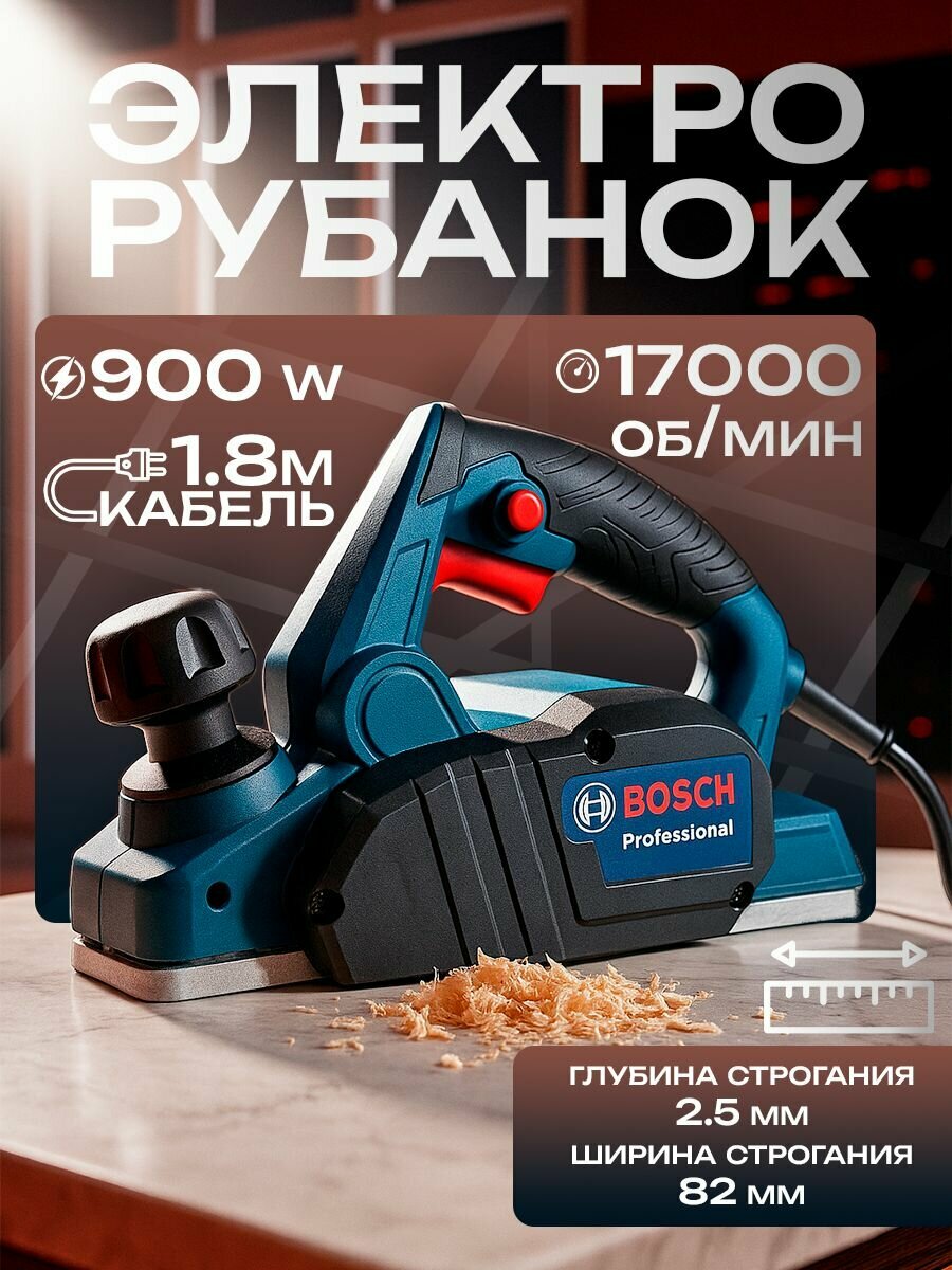 Рубанок электрический по дереву Bosch 900 Вт