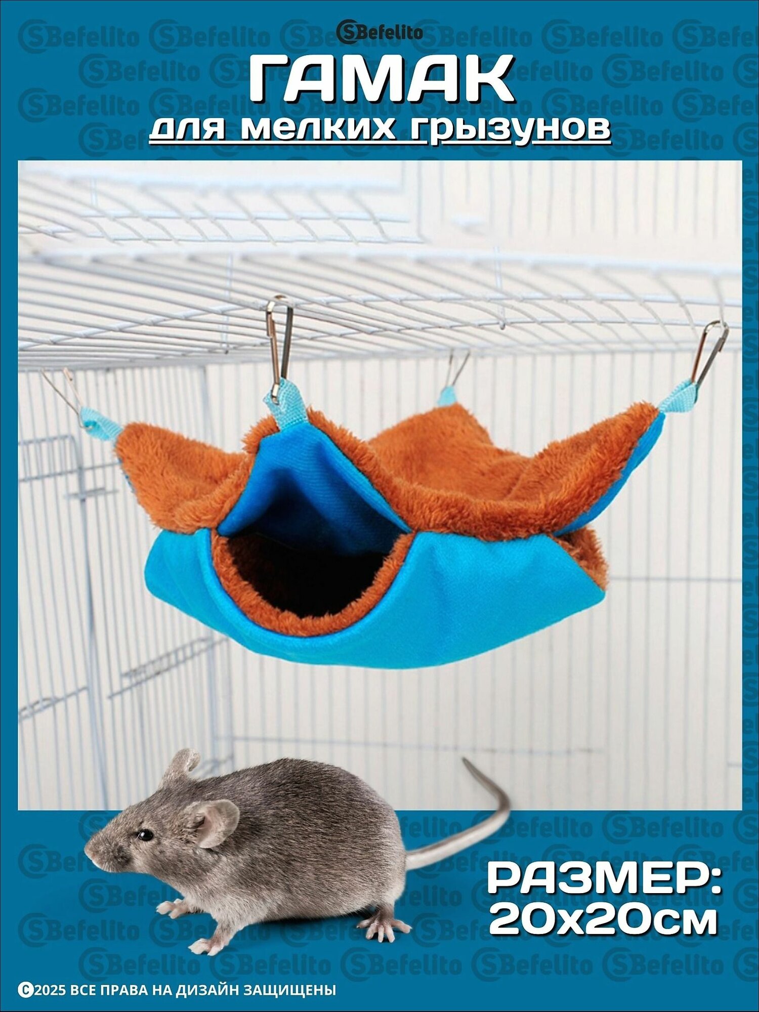 Гамак в клетку для грызунов/ домик для хомяка, дегу, декоративной крысы, мышей (размер:20х20см)