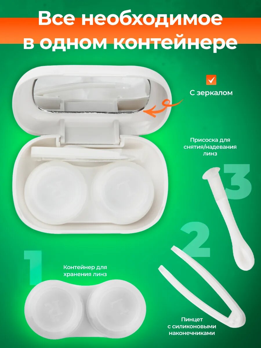 Контейнер для линз — фото 1