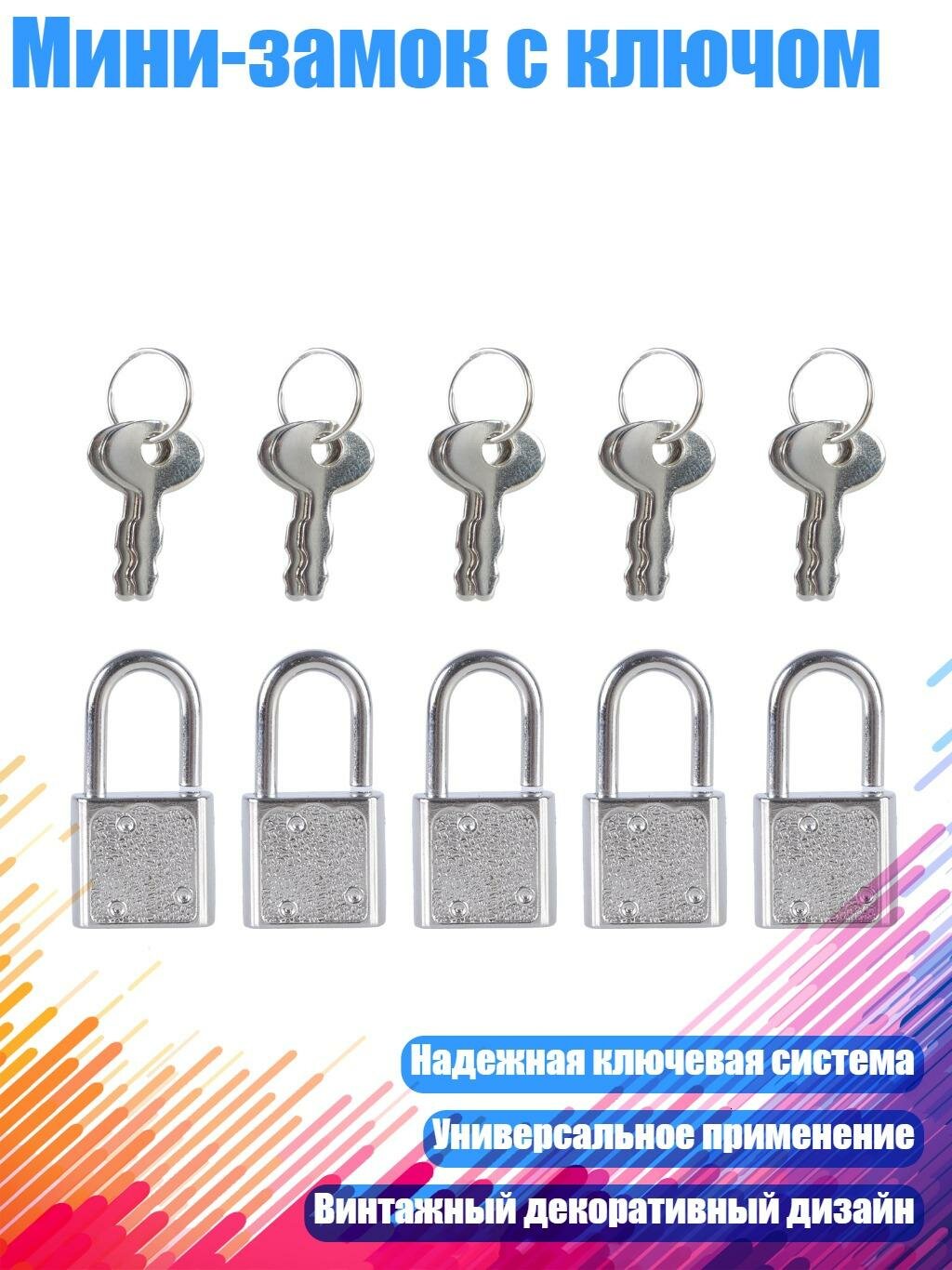 Мини-замок с ключом, Цвет никеля