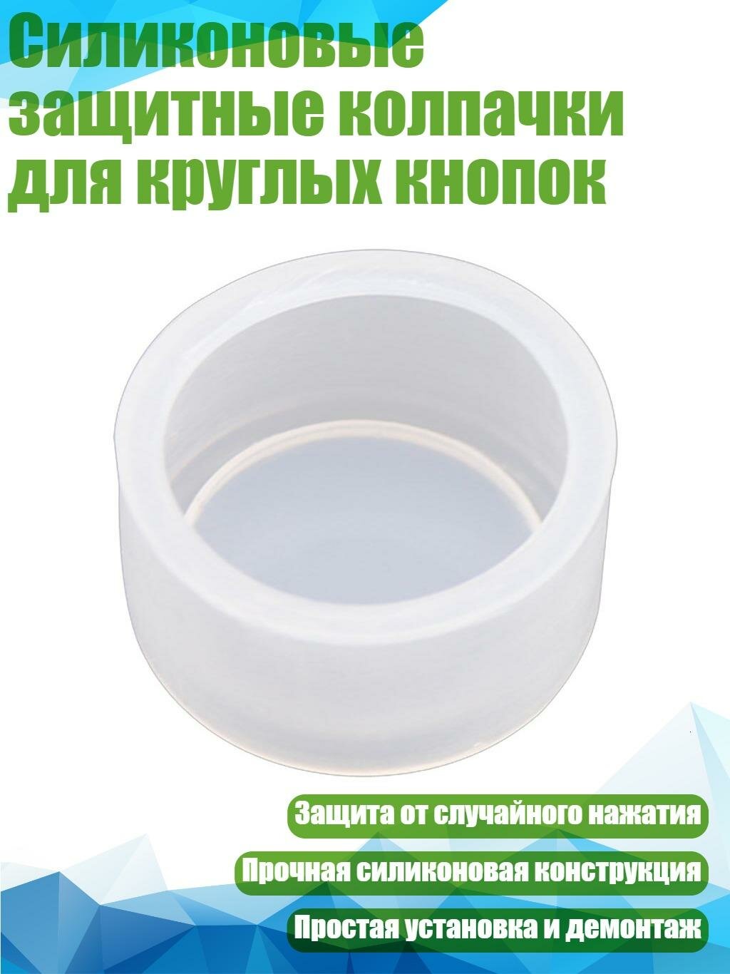 Силиконовые защитные колпачки для круглых кнопок, 22mm