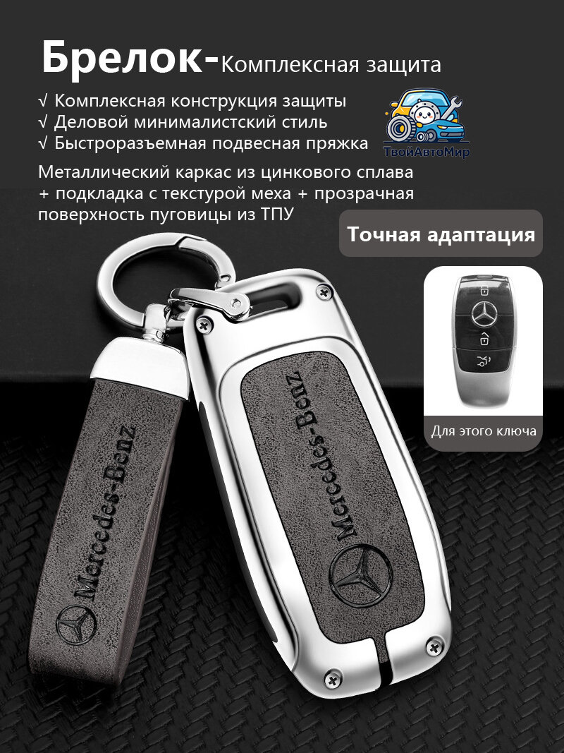 Чехол для ключа Mercedes-Benz "Капля" (3 кнопки) Цинк+кожа+ТПУ, для C-класс W206, E-класс W214, S-класс W223, GLC X254 2021-2026