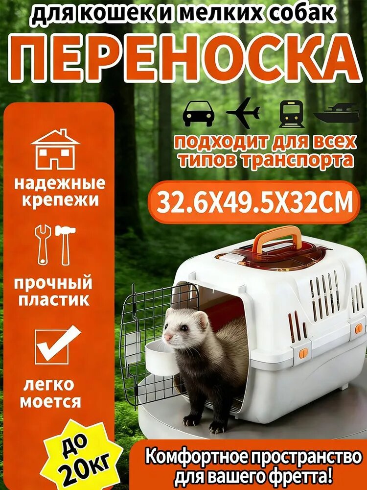 Клетка для кошек с дверцей, клетка для перевозки домашних животных, размер 495x320x326 мм