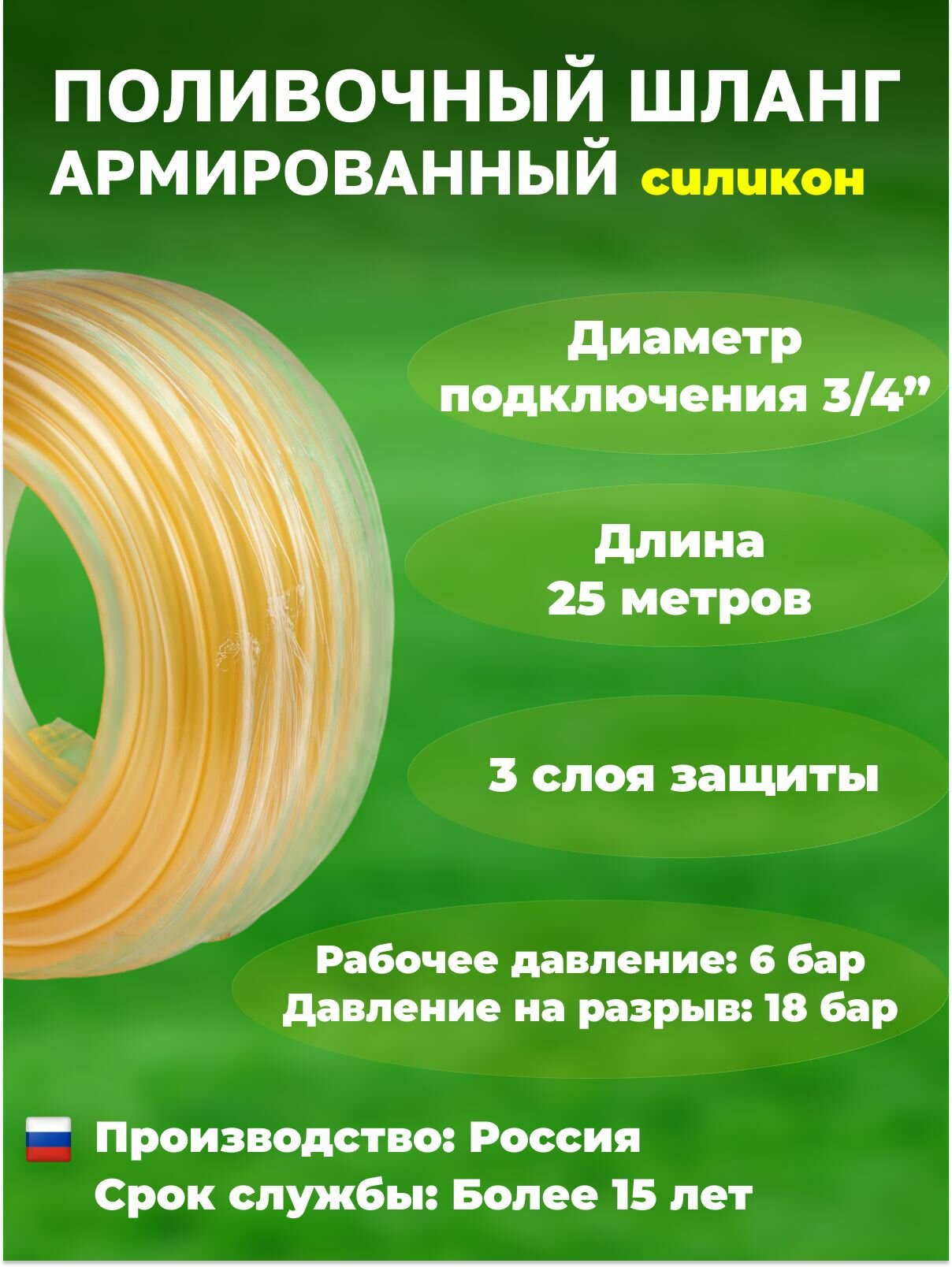 Поливочный шланг армированный Силикон 19 мм 3/4" 25 м