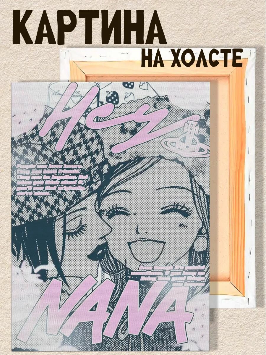 Картина на стену аниме Нана, на подрамнике, 1шт, 38х25 размер.