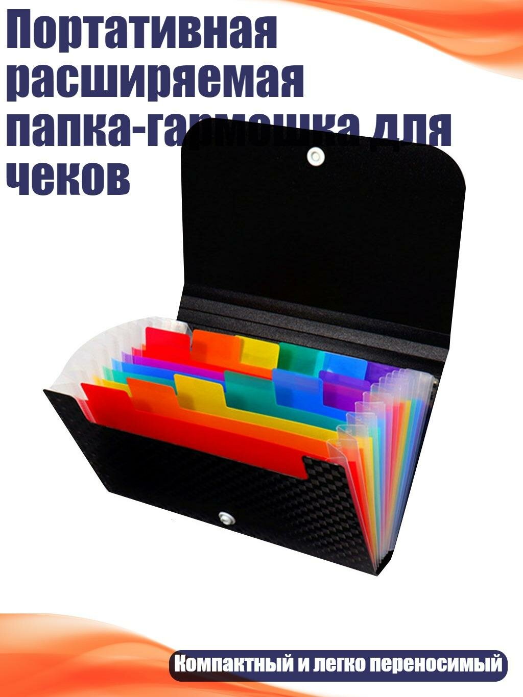 Портативная расширяемая папка-гармошка для чеков, Цвет - 13 этажей