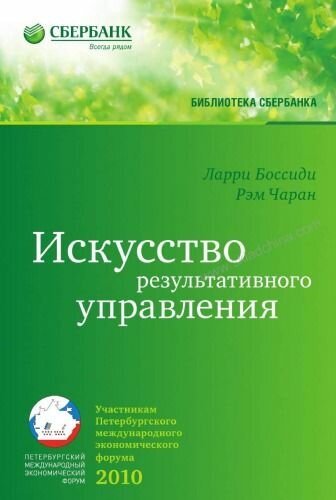 Искусство результативного управления Reprinted books