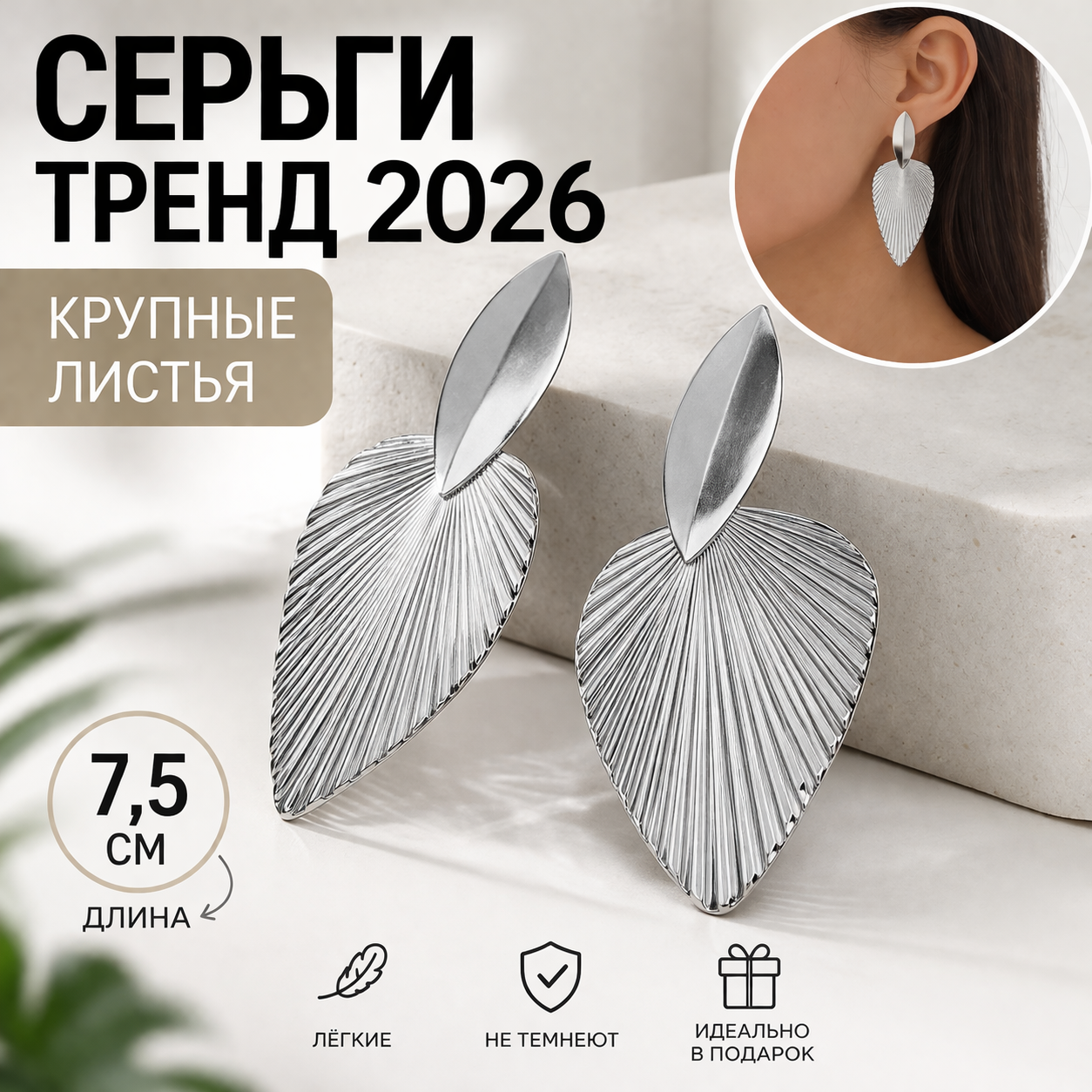 Серьги