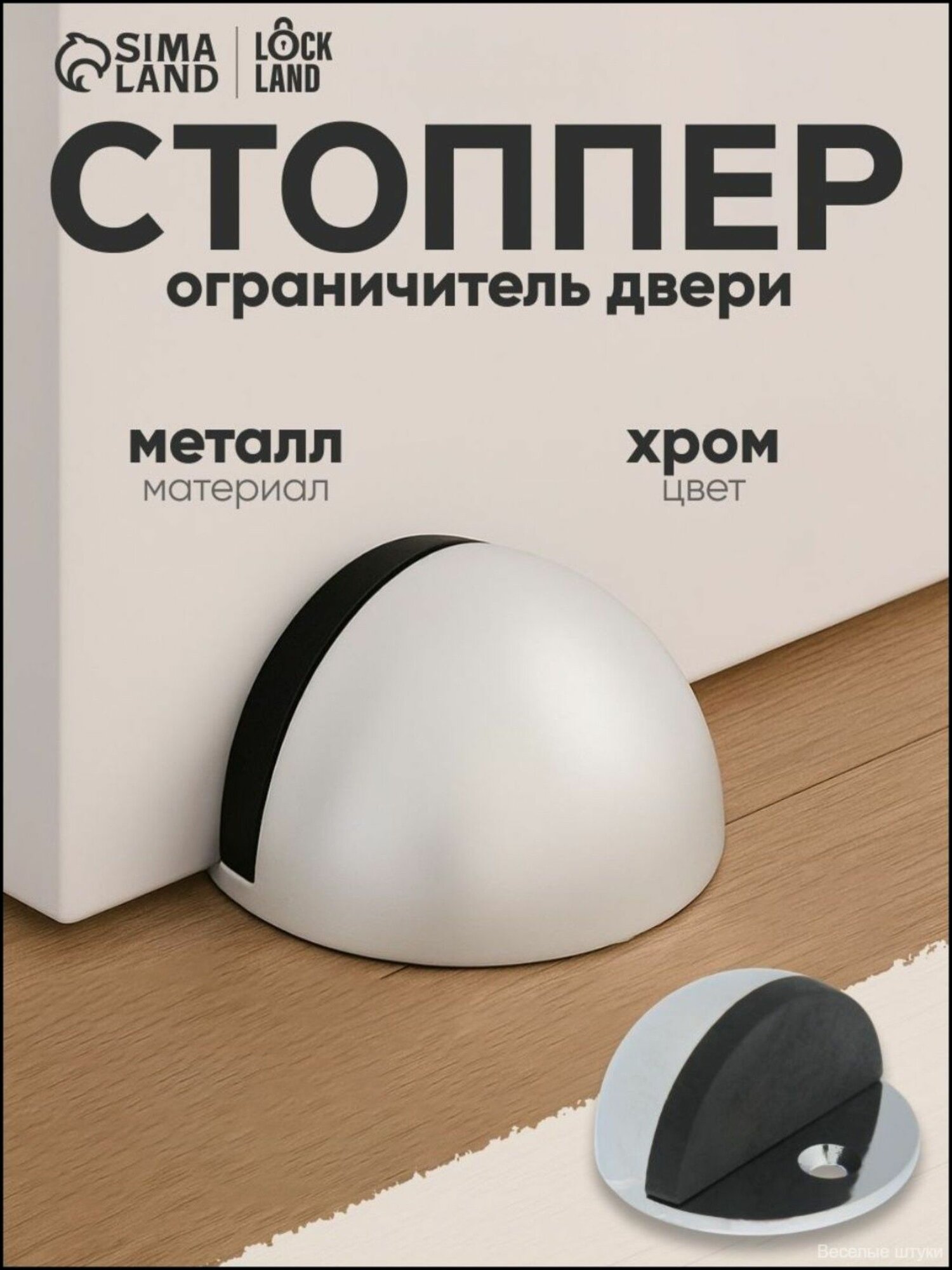 Стоппер для двери — фото 1