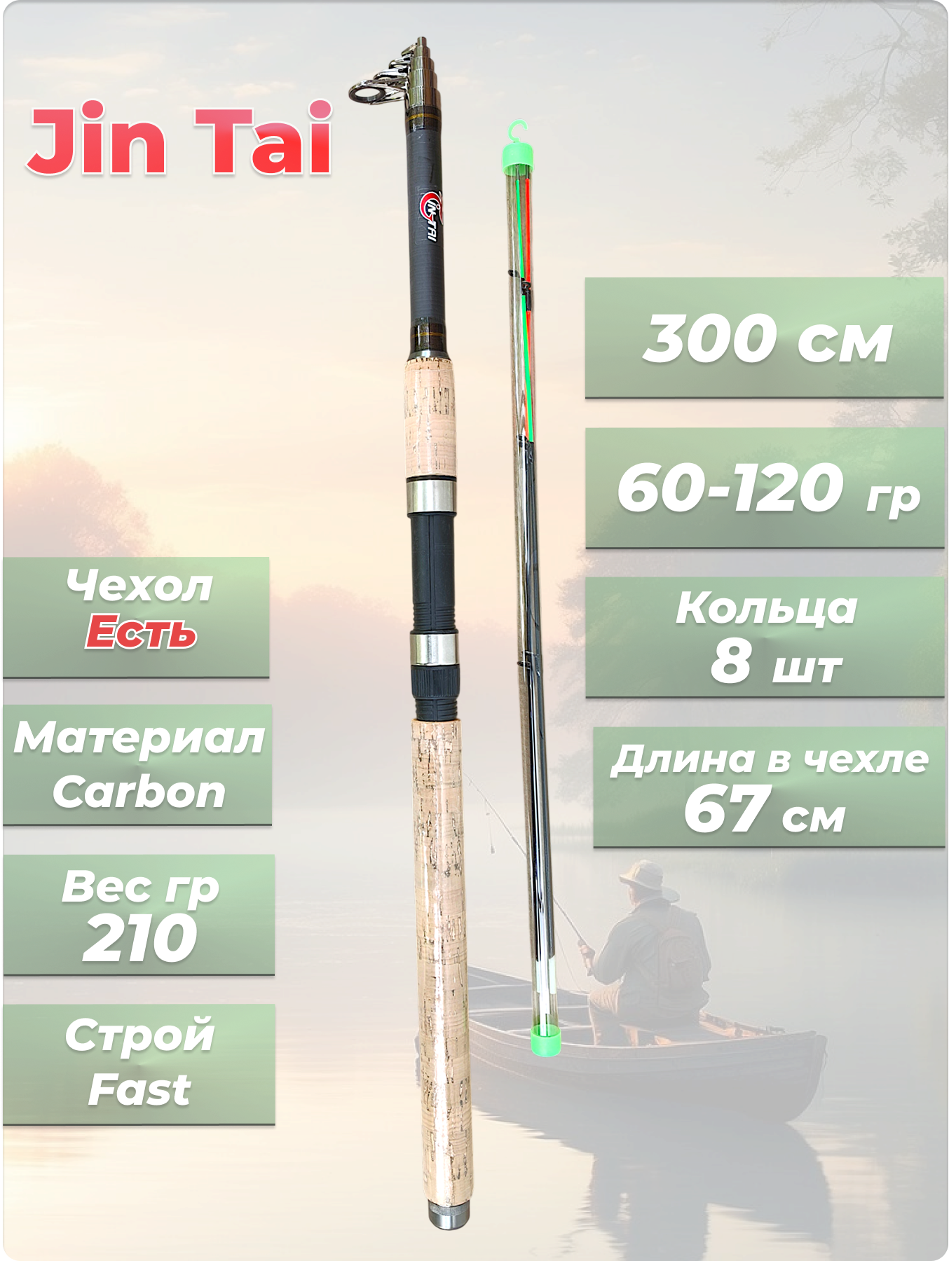 Удилище Jin Tai TeleFeeder, фидерное, телескопическое, 300см, тест 60-120гр