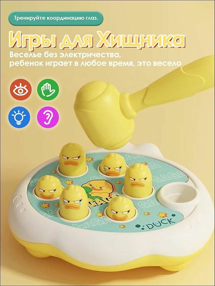 Игра в кроты с утятами "Милые кроты" - развивает координацию и реакцию, безопасный мягкий молоток для детей