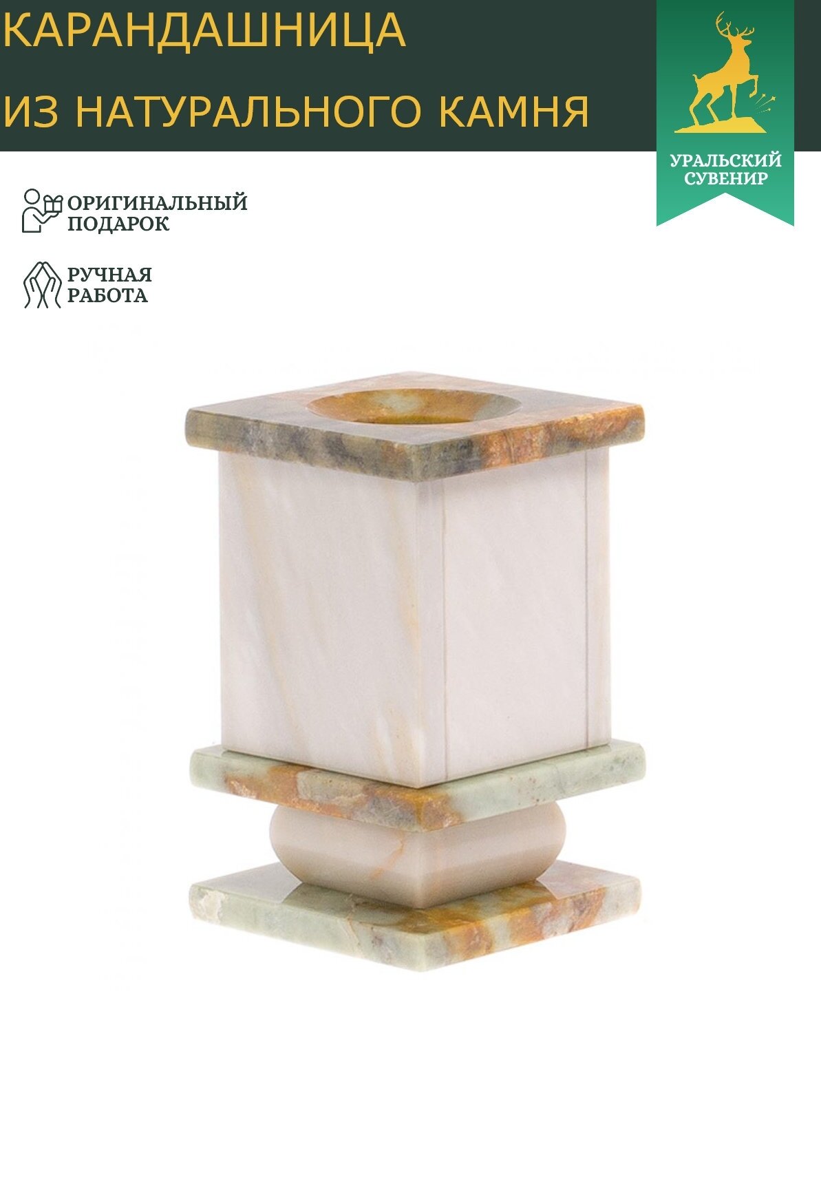 Карандашница из камня мрамор, офиокальцит 125433