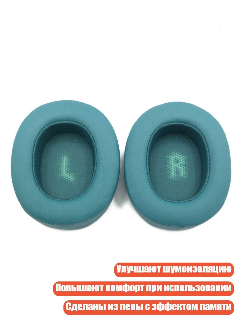 Амбушюры для наушников JBL E55BT, Зеленый