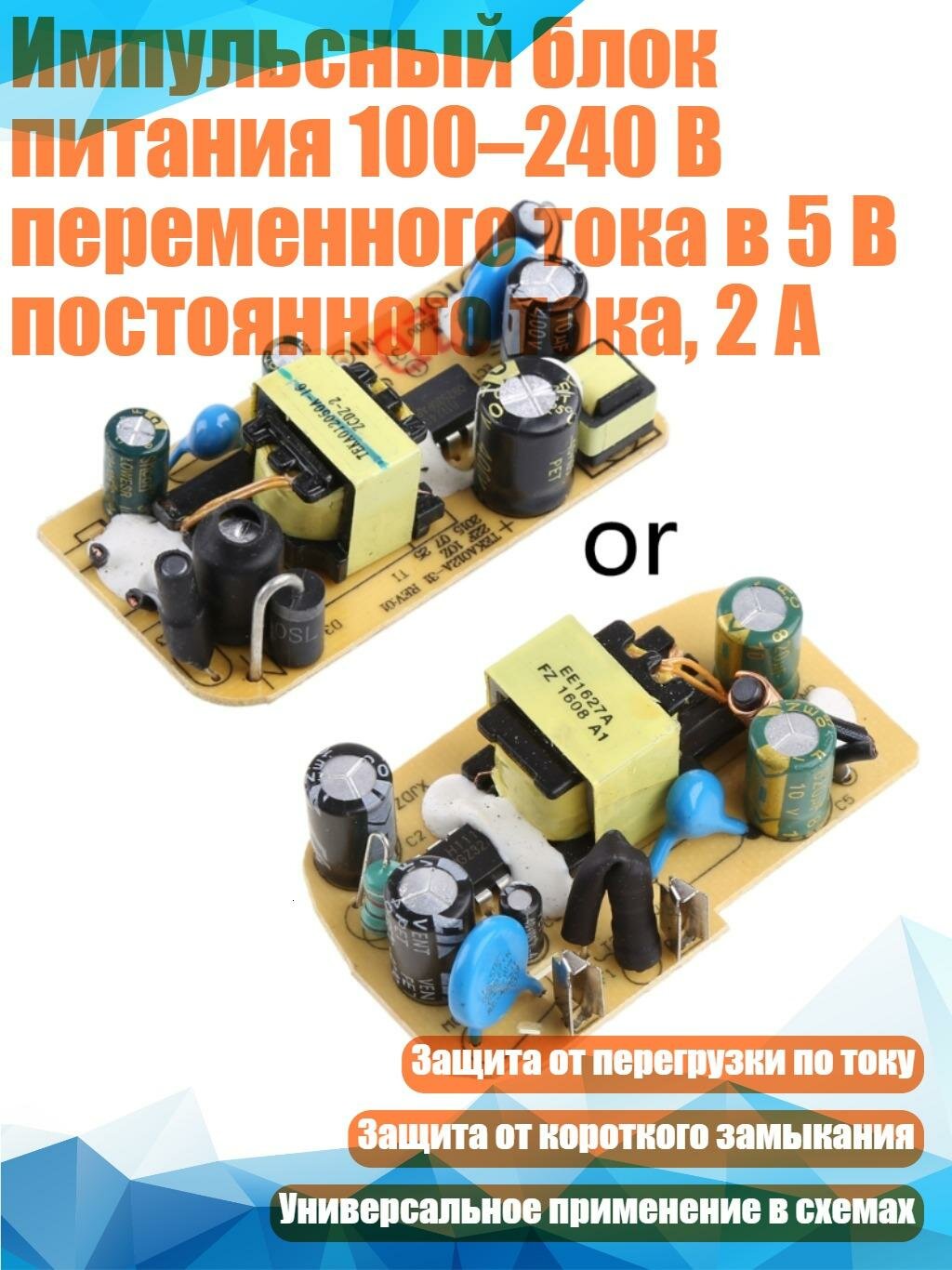 Импульсный блок питания 100–240 В переменного тока в 5 В постоянного тока, 2 А
