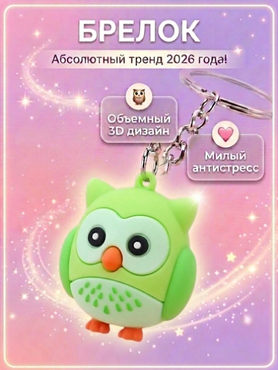 Брелок