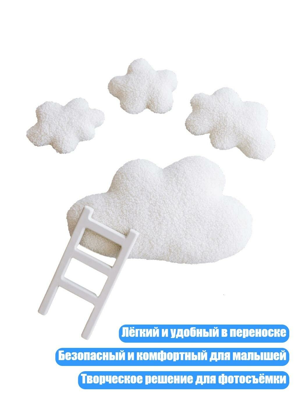 Облачная лестница для фотосъёмки новорождённых