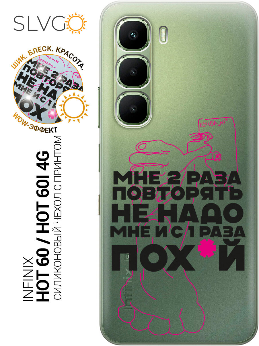 Силиконовый чехол на Infinix Hot 60 / Hot 60i 4G с принтом Two times, trn