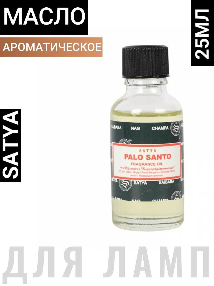 Palo Santo Fragrance Oil Ароматическое масло Индия