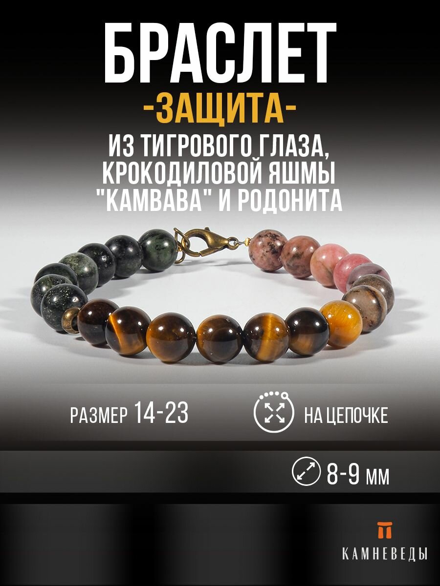Браслет, тигровый глаз, родонит, яшма