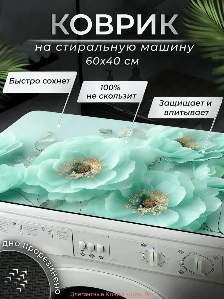 Коврик придверный 60x40 см