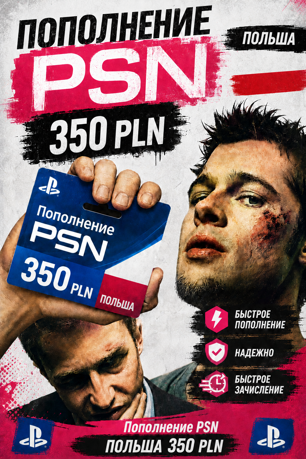 Подарочная карта Sony PlayStation Store, для Польши, электронный ключ