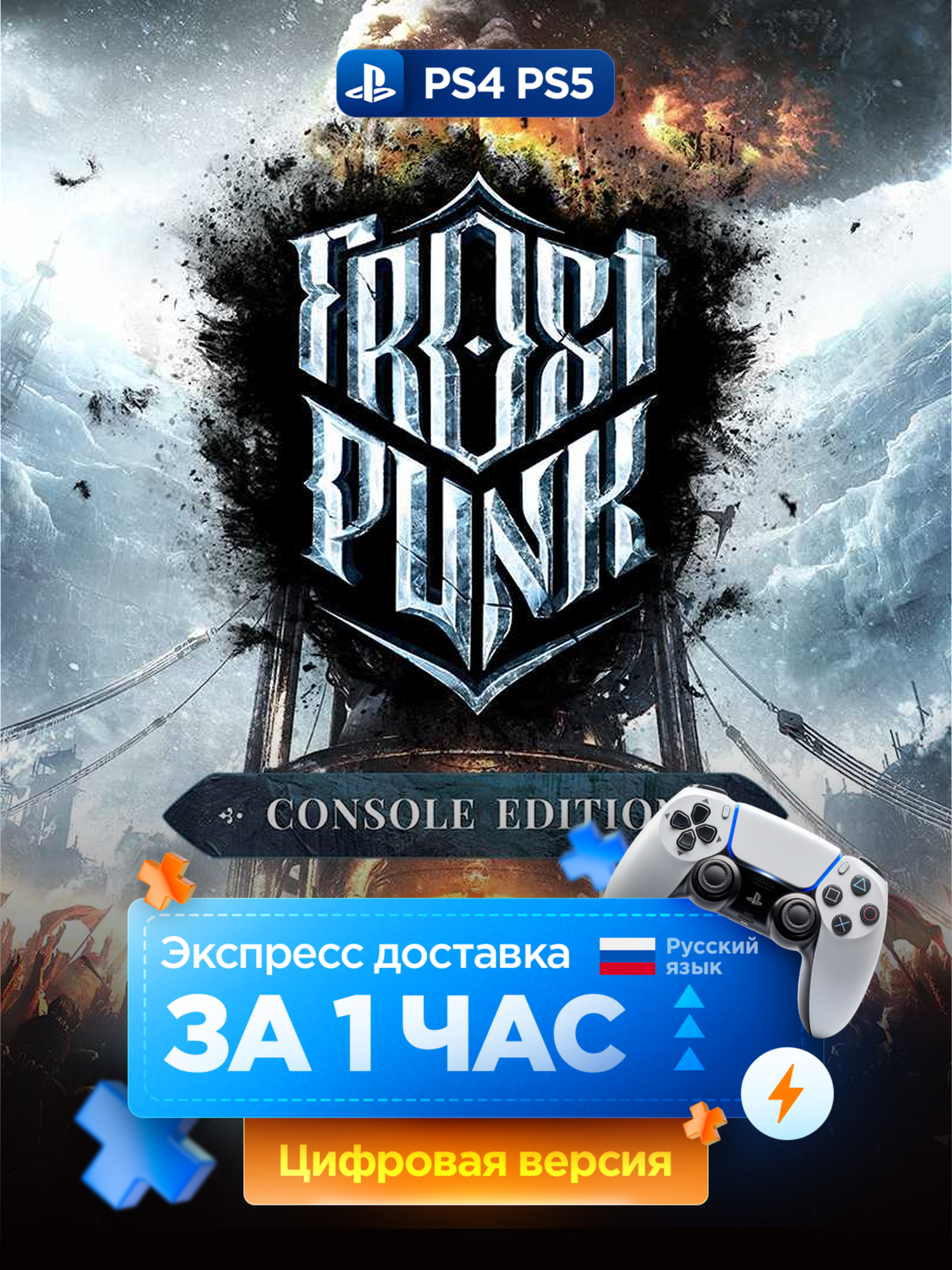 Игра Frostpunk: Console Edition для PS 4 и 5, русские субтитры и интерфейс | PS4/PS5