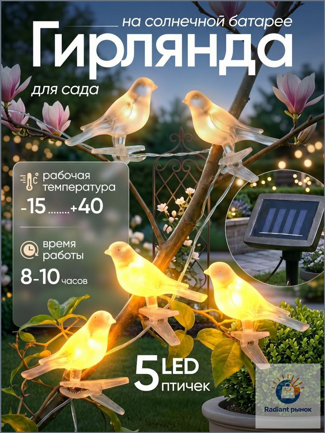 Электрогирлянда уличная Клип-лайт Накаливания 5 ламп, 2 м, питание Солнечная батарея, 5 шт