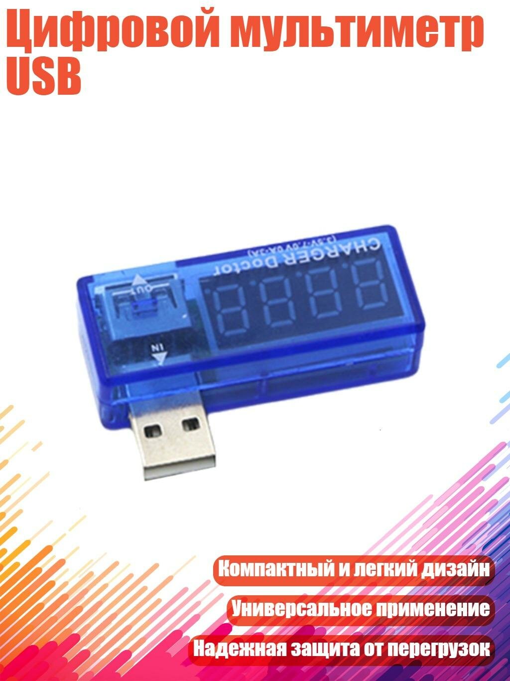 Цифровой мультиметр USB, Синий - наклоните голову