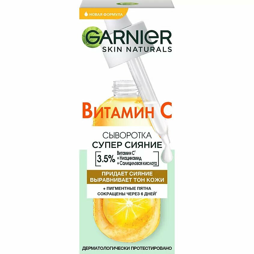 Сыворотка Garnier Skin Naturals для лица Алоэ Супер Сияние с Витамином С, 30мл