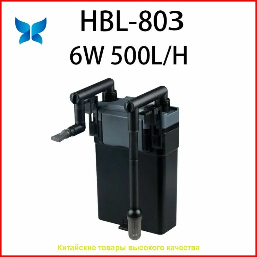 Аквариумный фильтр, подвесной фильтр SUNSUN HBL-803 мощностью 6 Вт 500Л/ч, подходит для аквариума объемом 80-120 литров
