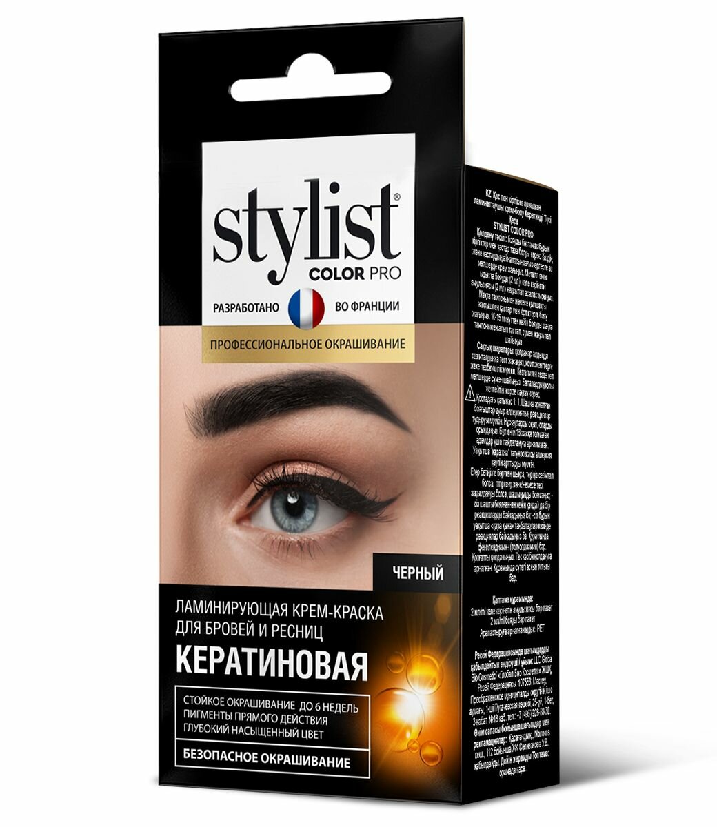 Stylist Color Pro Крем-краска для бровей и ресниц Кератиновая, Черный, 2х2 мл