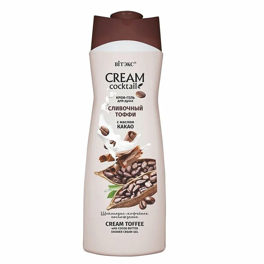 Витэкс Крем-гель для душа Cream Cocktail Сливочный Тоффи, с маслом какао, 515 мл