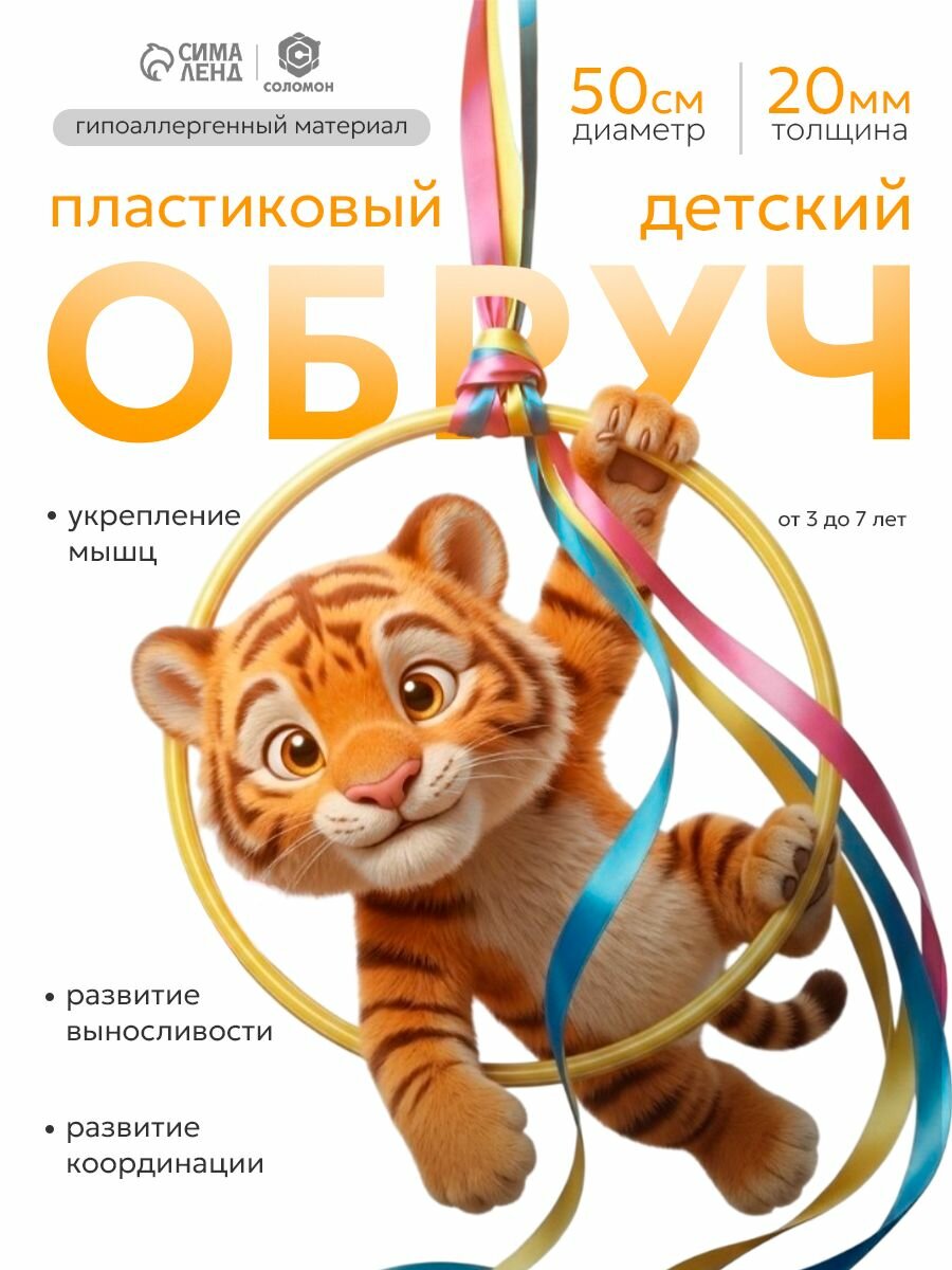 Обруч детский / Обруч для художественной гимнастики, диаметр 50 см, оранжевый
