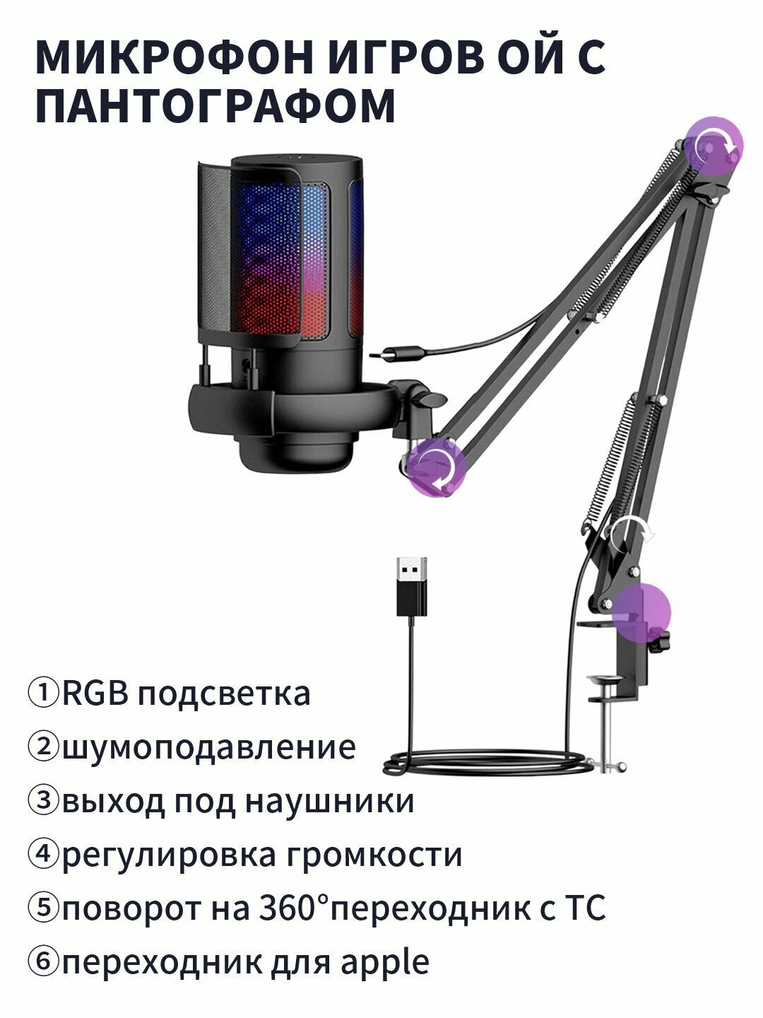 Микрофон игровой (для стриминга) DGM20S конденсаторный USB с пантографом