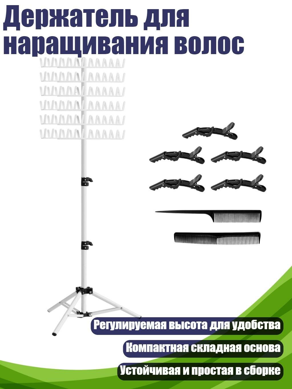 Держатель для наращивания волос